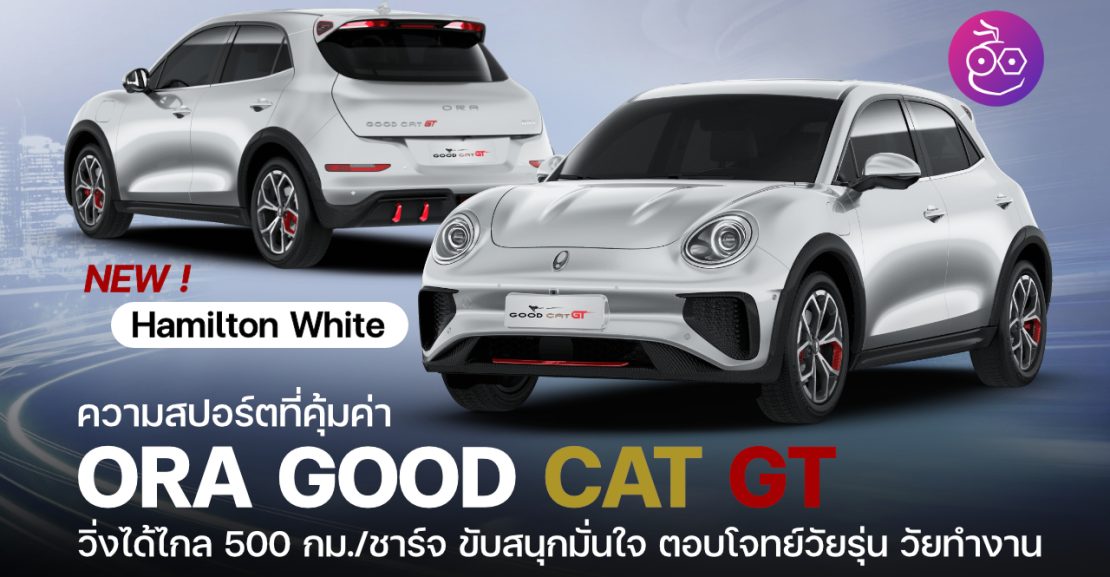 Goot Cat GT Archives - EVMoD