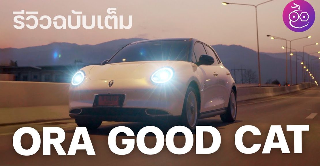 ORA Good Cat Archives - EVMoD