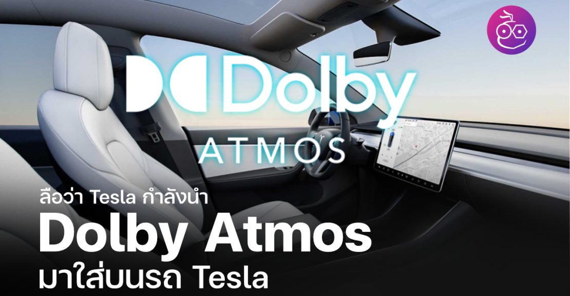 Tesla Dolby Atmos Archives - EVMoD Tesla Dolby Atmos Archives - EVMoD