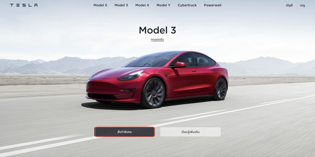 วิธีสั่งจอง Tesla ผ่านเว็บไซต์ และ แอปพลิเคชัน - EVMoD