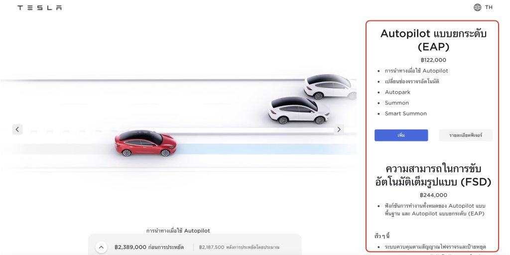 วิธีสั่งจอง Tesla ผ่านเว็บไซต์ และ แอปพลิเคชัน - EVMoD