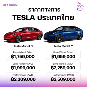 วิธีสั่งจอง Tesla ผ่านเว็บไซต์ และ แอปพลิเคชัน - EVMoD