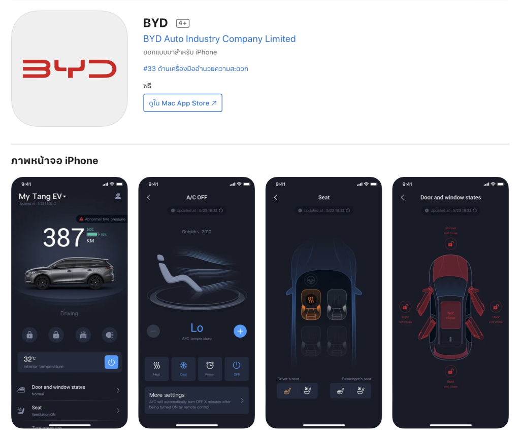 Rêver Automotive แนะนำ 2 แอปสำหรับผู้ขับ BYD ต้องมี! - EVMoD