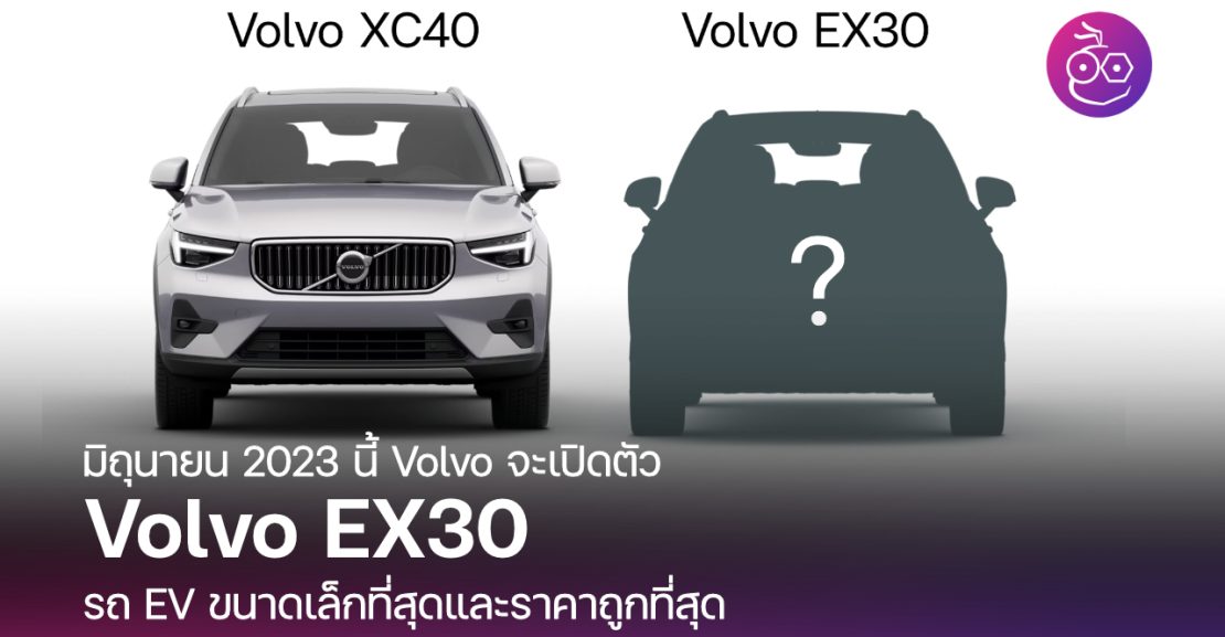 Volvo EV Archives - EVMoD