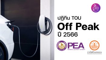 EVMoD - ข่าวรถยนต์ไฟฟ้า EV ล่าสุด รีวิว ทดลองขับ เปิดตัวรถใหม่ - EVMoD