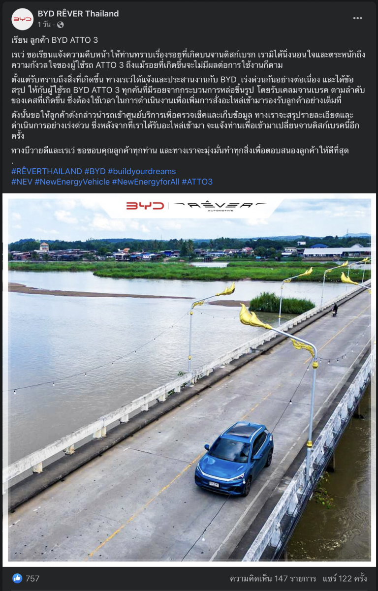 รับเรื่องแล้ว! BYD RÊVER Thailand แจ้งความคืบหน้าหลังผู้ใช้ ATTO 3 พบ ...