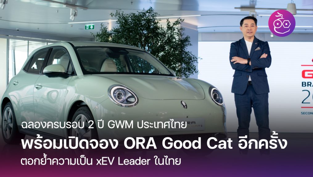 พรีวิวรอบคัน ORA 07 ชื่อเดิม Grand Cat, Lightning Cat พวงมาลัยขวา ...