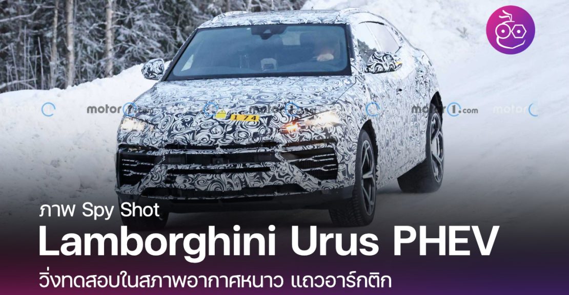 Lamborghini Urus PHEV Archives - EVMoD