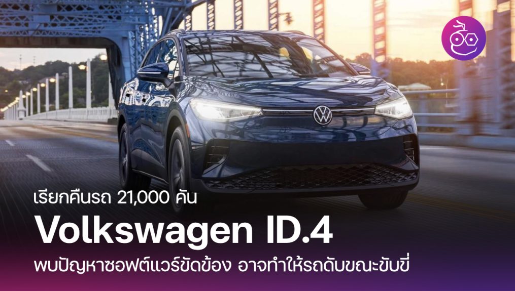 สวยทุกคัน Volkswagen ID3, ID4X และ ID6X ใน Shanghai Auto Show 2023 - EVMoD