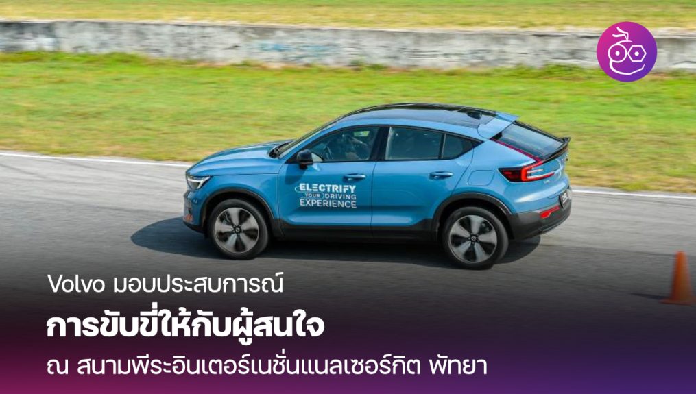 Volvo EX40 and EC40 จะเป็นชื่อใหม่ของ XC40 and C40 ในรุ่นไฟฟ้าโฉมปี ...