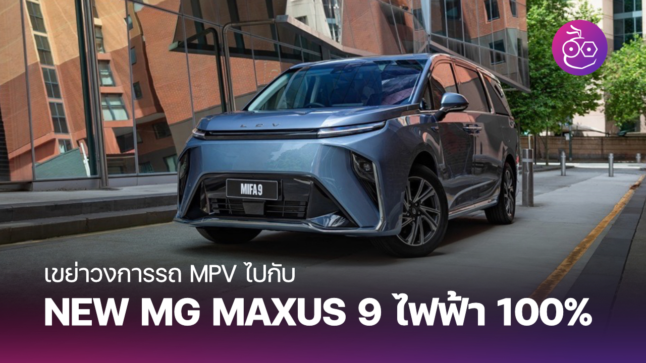 MPV EV Archives - EVMoD - ข่าวรถยนต์ไฟฟ้า EV ล่าสุด รีวิว ทดลองขับ ...