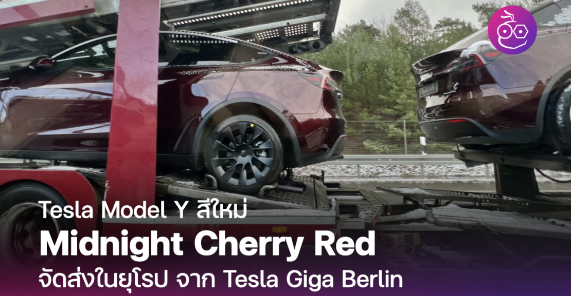 Tesla Model Y Midnight Cherry Red Archives - EVMoD
