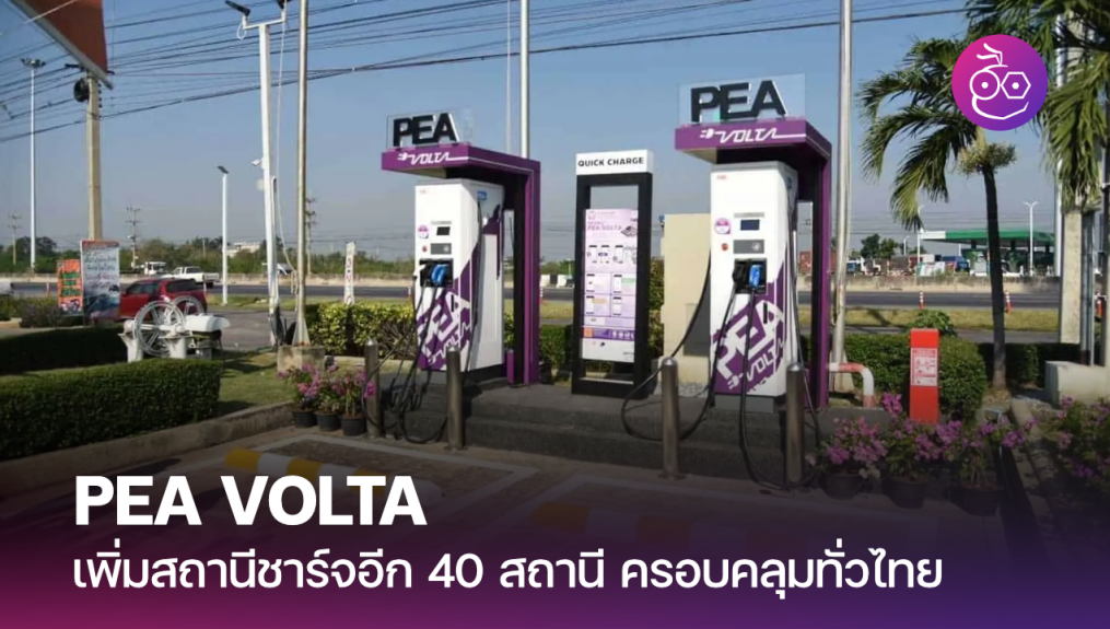 ปฏิทิน Off Peak อัตรา TOU ปี 2566 จาก PEA และ MEA สำหรับชาร์จรถยนต์ไฟฟ้า