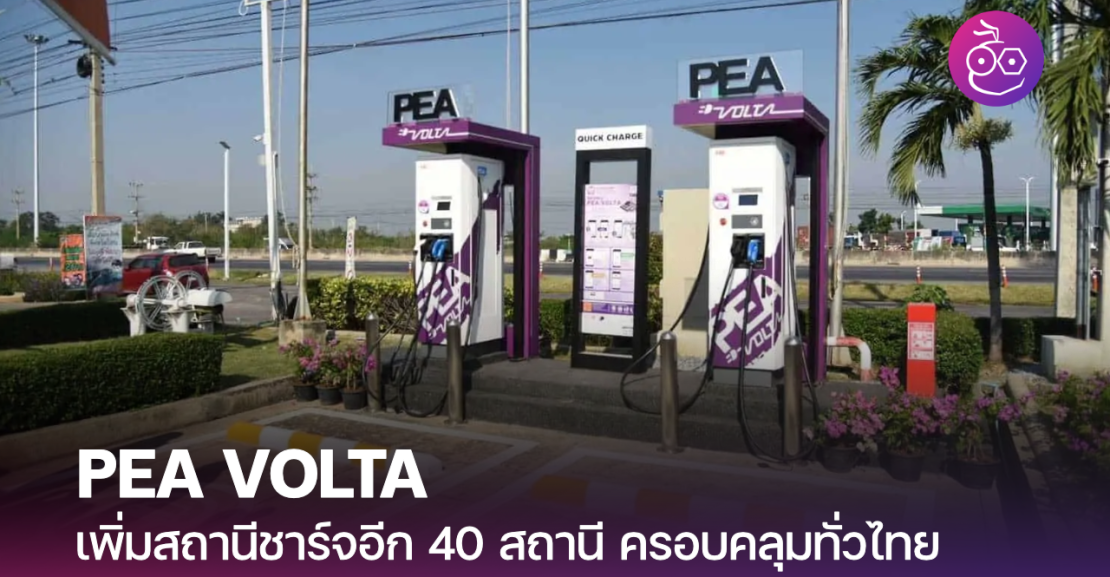 PEA VOLTA Archives - EVMoD