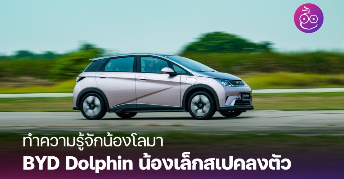 BYD Dolphin EV Archives - EVMoD