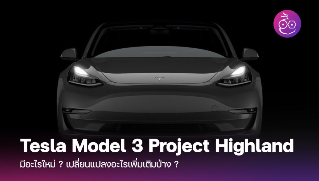 พบ Tesla Model 3 รุ่นรีเฟรชใหม่ ในสนามทดสอบรถช่วงสภาพอากาศหนาว ประเทศ ...