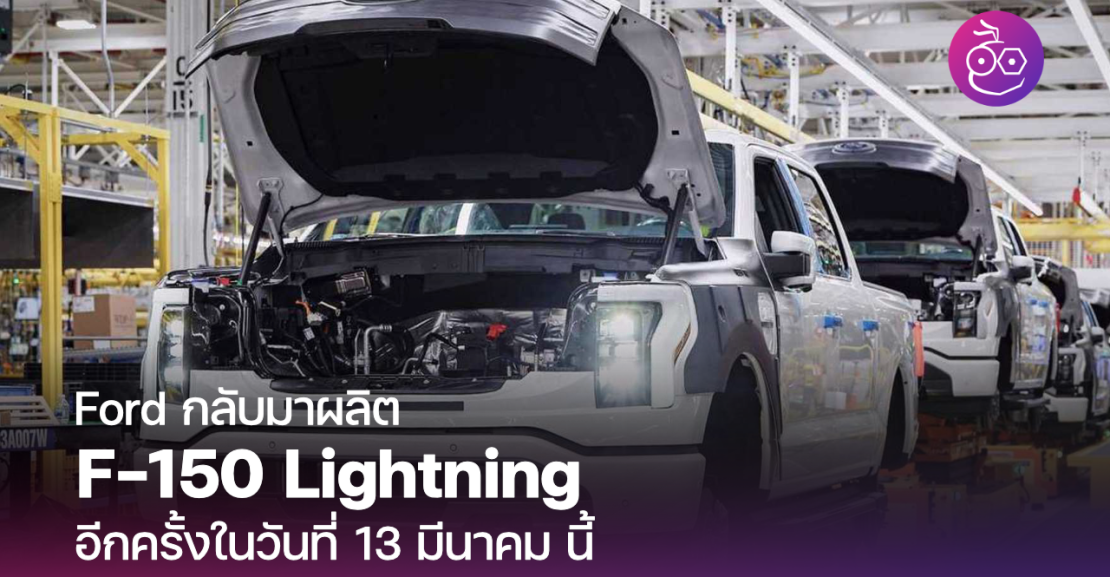 Ford F-150 Archives - EVMoD