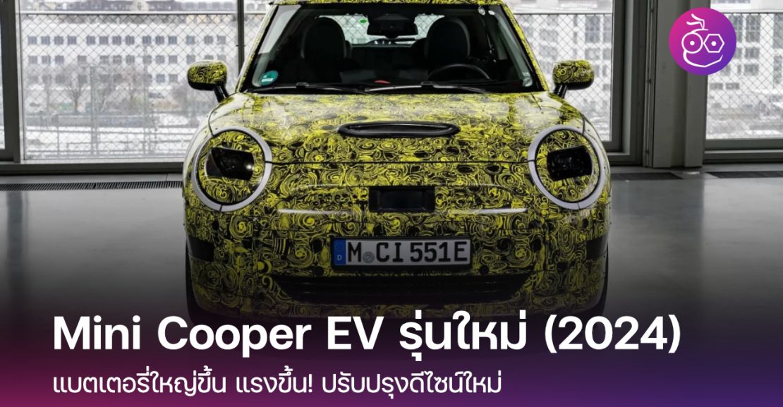 Mini Cooper EV Archives - EVMoD