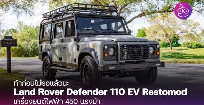 Land Rover Defender EV Archives - EVMoD