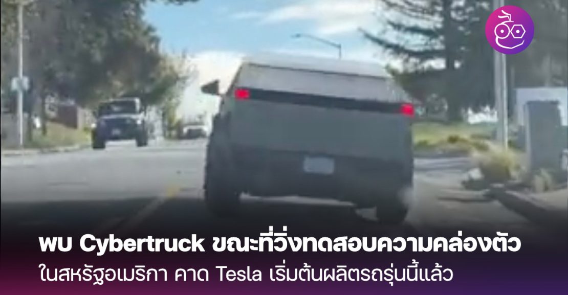 Tesla Cybertruck Archives - EVMoD