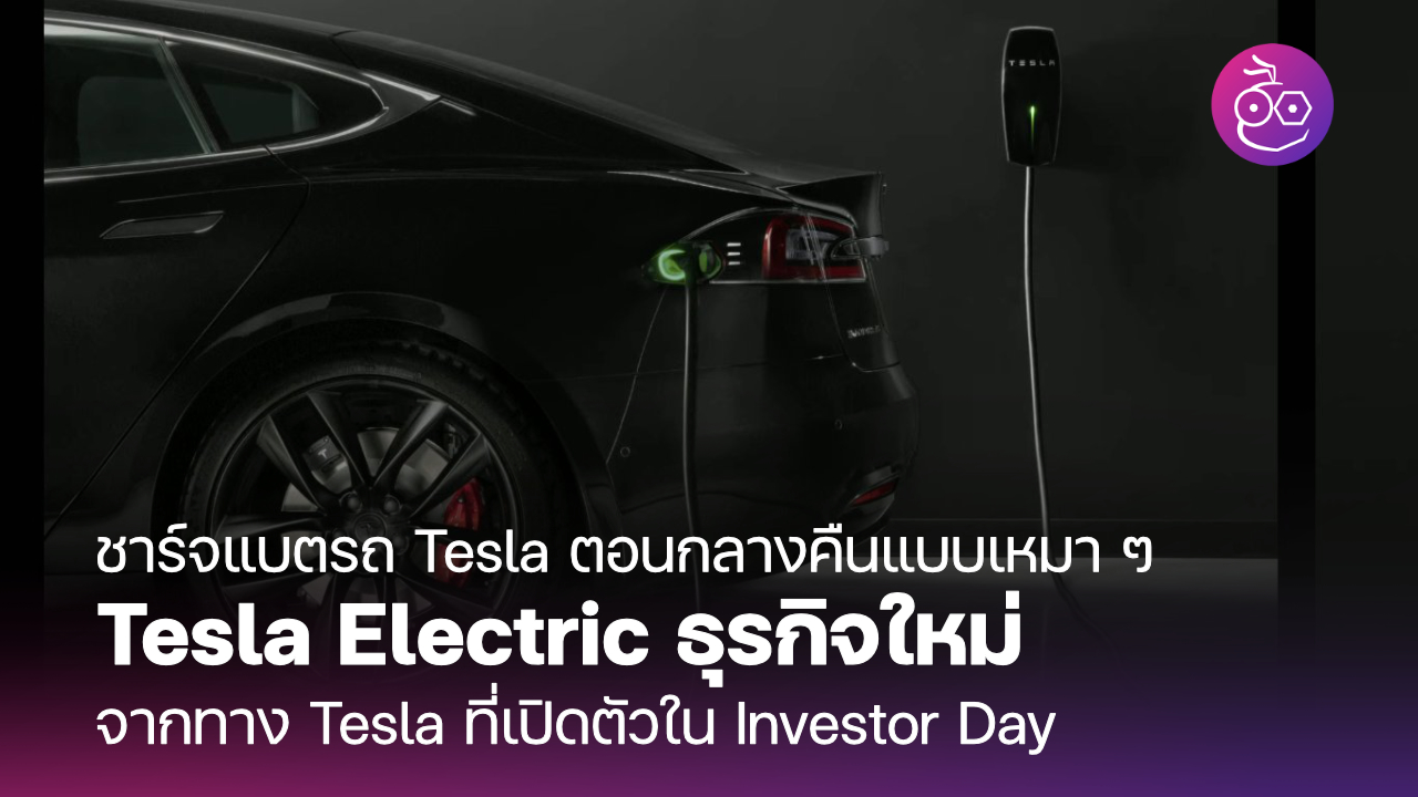 Tesla Electric Archives - iMoD Drive