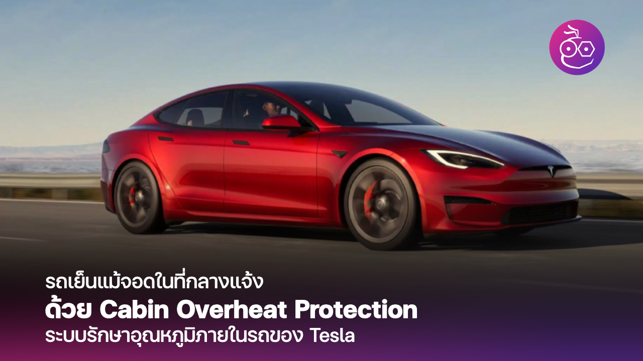 Tesla Cabin Overheat Protection Archives - iMoD Drive