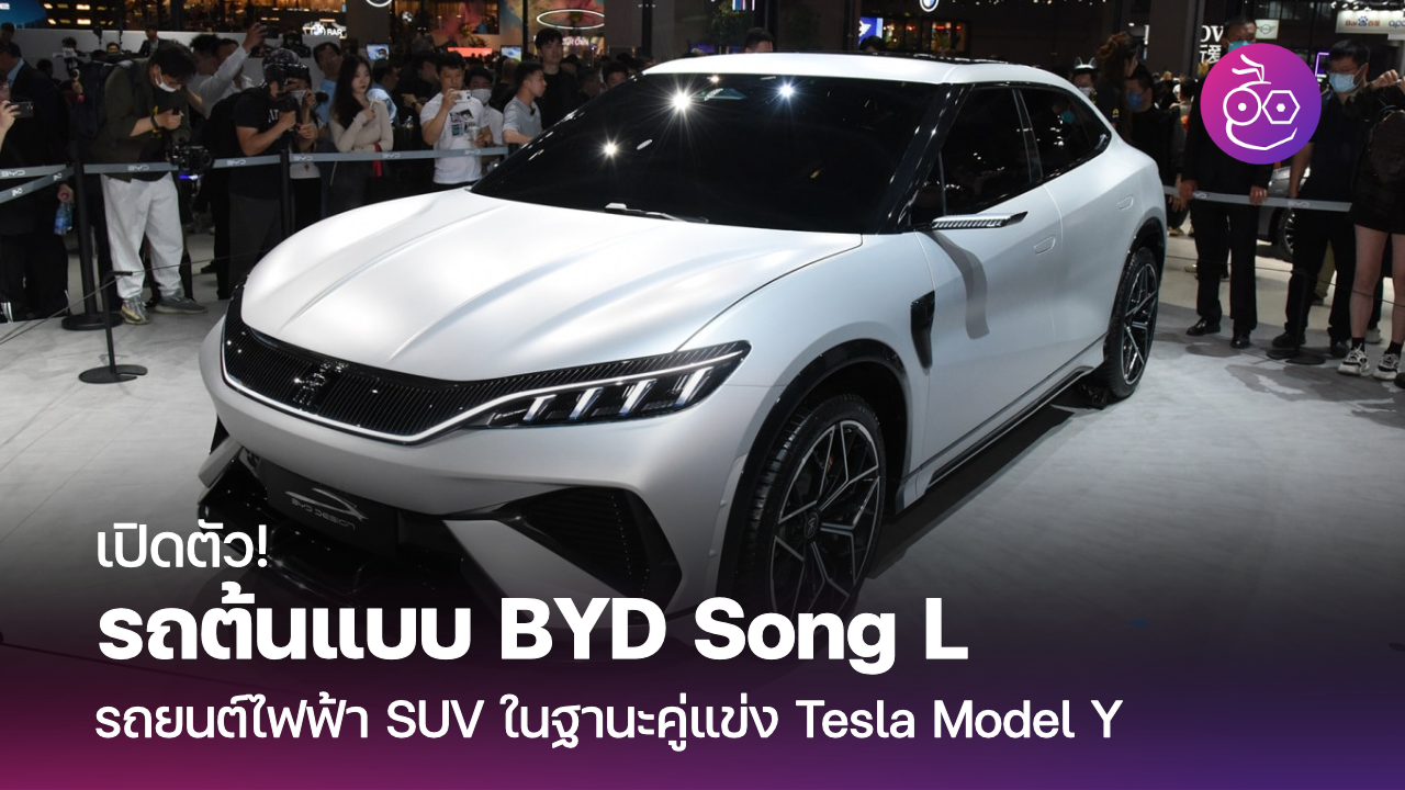 BYD TANG EV Archives - EVMoD - ข่าวรถยนต์ไฟฟ้า EV ล่าสุด รีวิว ทดลองขับ ...