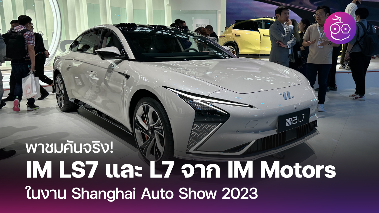 LS7 Archives - EVMoD - ข่าวรถยนต์ไฟฟ้า EV ล่าสุด รีวิว ทดลองขับ เปิดตัว ...