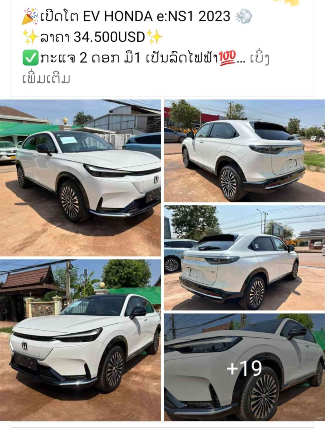 ภาพ Spyshot รถยนต์ไฟฟ้า Honda e:NS1 วิ่งทดสอบในไทย คาดเปิดตัวภายในปี 2566 นี้ - EVMoD