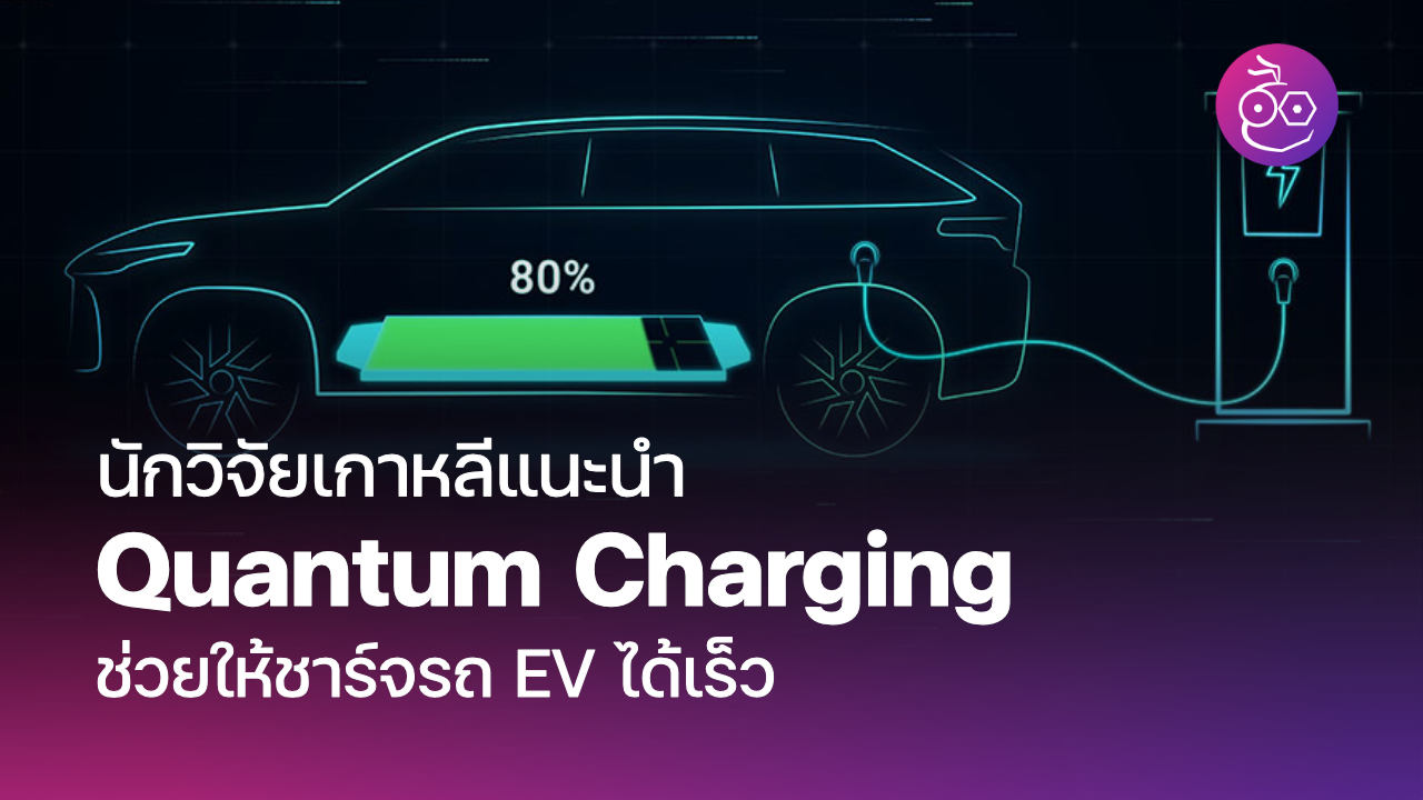 EV Battery Charging Archives - EVMoD - ข่าวรถยนต์ไฟฟ้า EV ล่าสุด รีวิว ทดลองขับ เปิดตัวรถใหม่