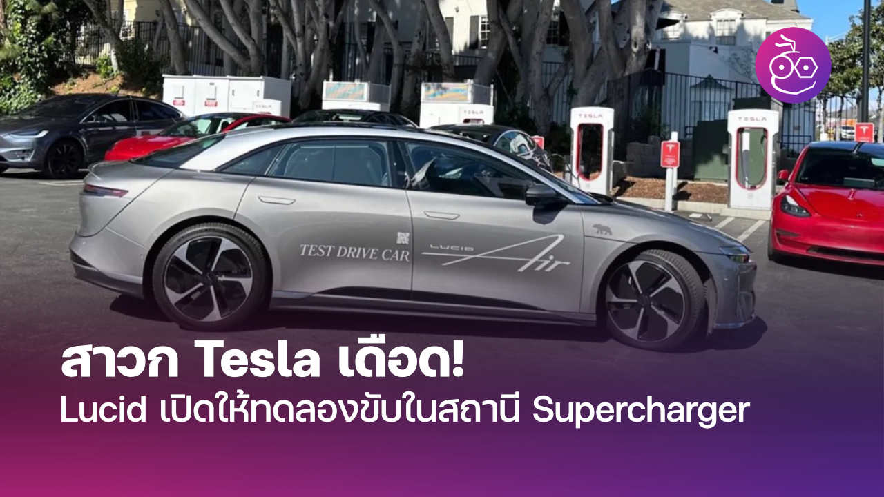 Lucid Air ทุกคันใช้ Apple Car Play ได้แล้ว ภายหลังที่ Lucid Motors ประกาศใน Twitter - EVMoD