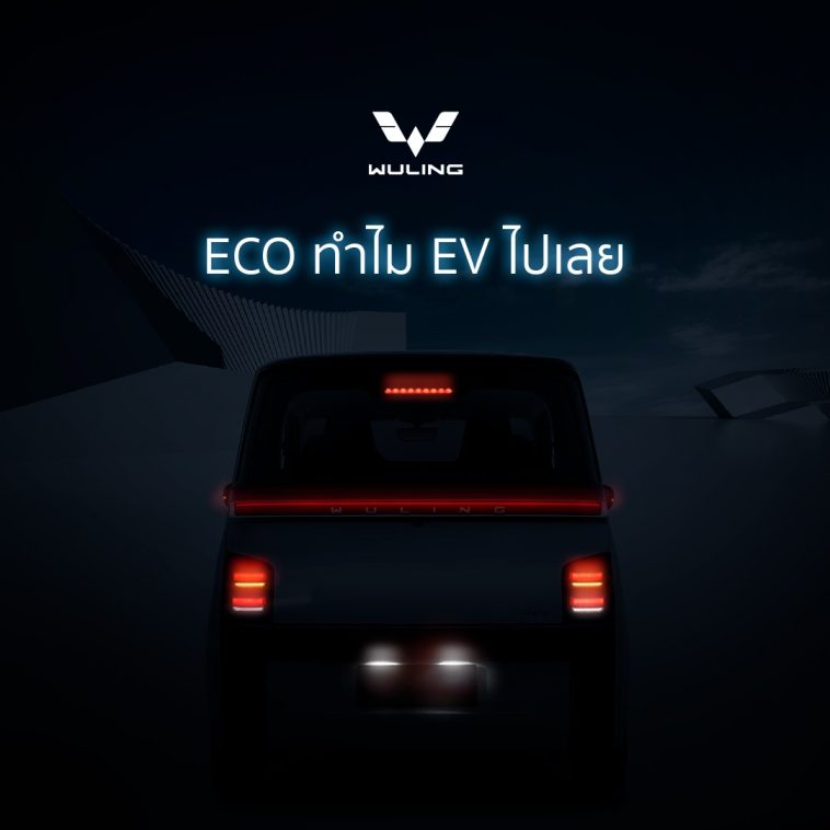 Wuling Air EV รถยนต์ไฟฟ้า 100% เตรียมเปิดตัวอย่างเป็นทางการในไทย ต้น ...