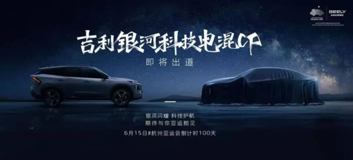 เปิดตัว Geely Galaxy L6 Phev Sedan ในช่วงไตรมาสที่ 3 ของปี 2023 วิ่งได้ระยะทางสูงสุด 1300 กม