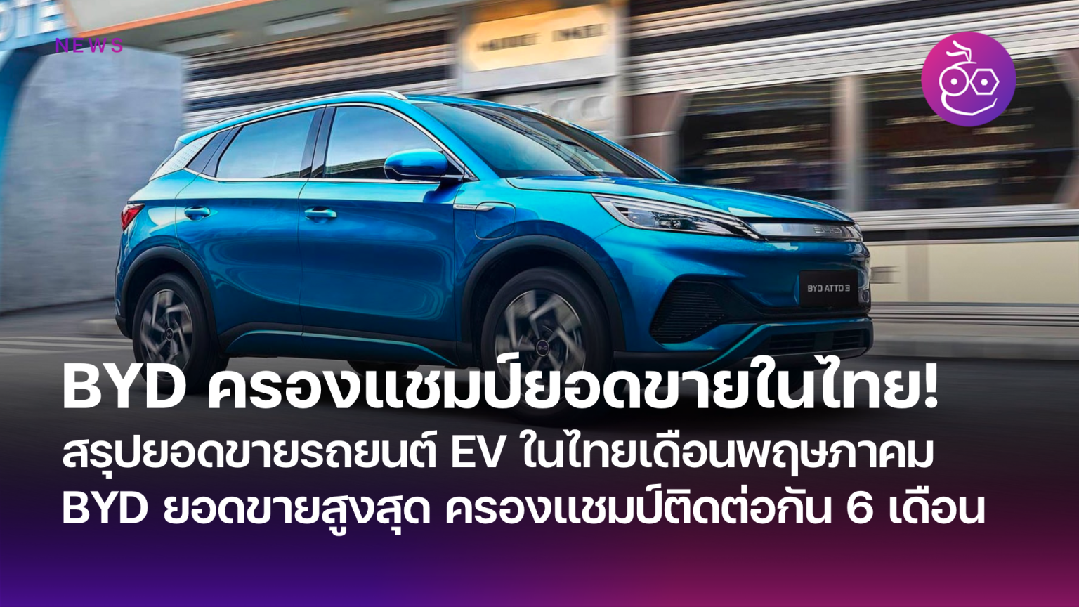 BYD ทำสถิติยอดขายในต่างประเทศเพิ่มขึ้น 83% ในเดือนแรกของปี 2025 แต่ ...