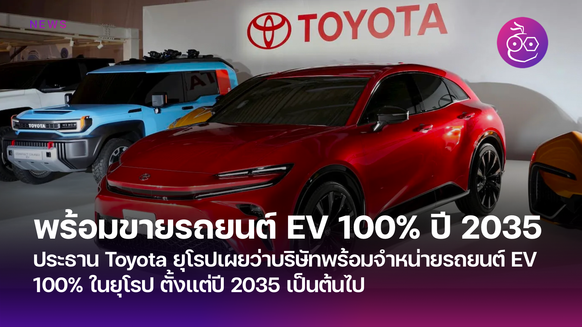 Toyota และ Stellantis ยื่นร้องเรียนกฎการปล่อยมลพิษที่เข้มงวดขึ้นจาก EPA ที่ระบุให้ยอดขายรถยนต์ ...