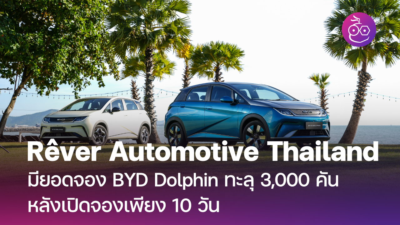 ยอดสั่งซื้อนับพันในไม่กี่ชั่วโมง BYD Han EV ปี 2023 ทำยอดพรีออเดอร์ 5,000 คัน หลังการเปิดตัว ...