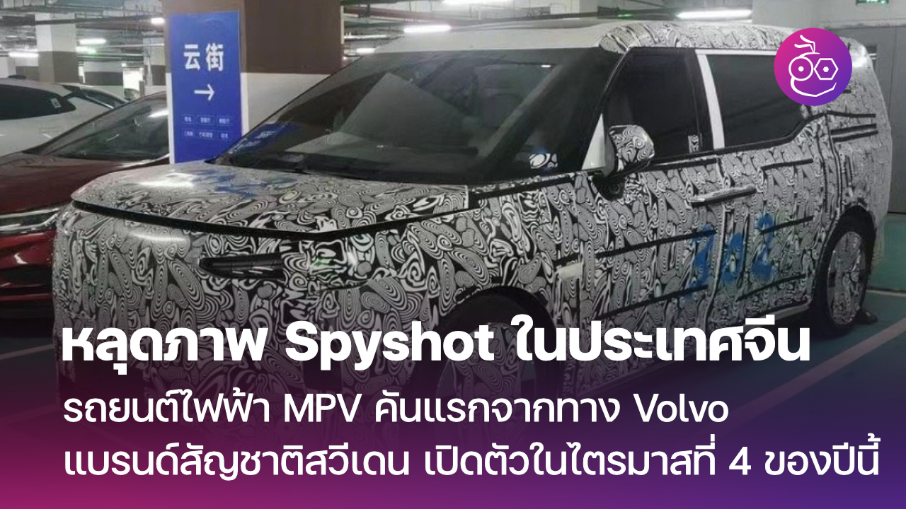 MPV EV Archives - EVMoD - ข่าวรถยนต์ไฟฟ้า EV ล่าสุด รีวิว ทดลองขับ ...