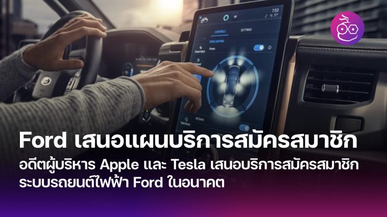 Ford Subscribe EV Archives - EVMoD