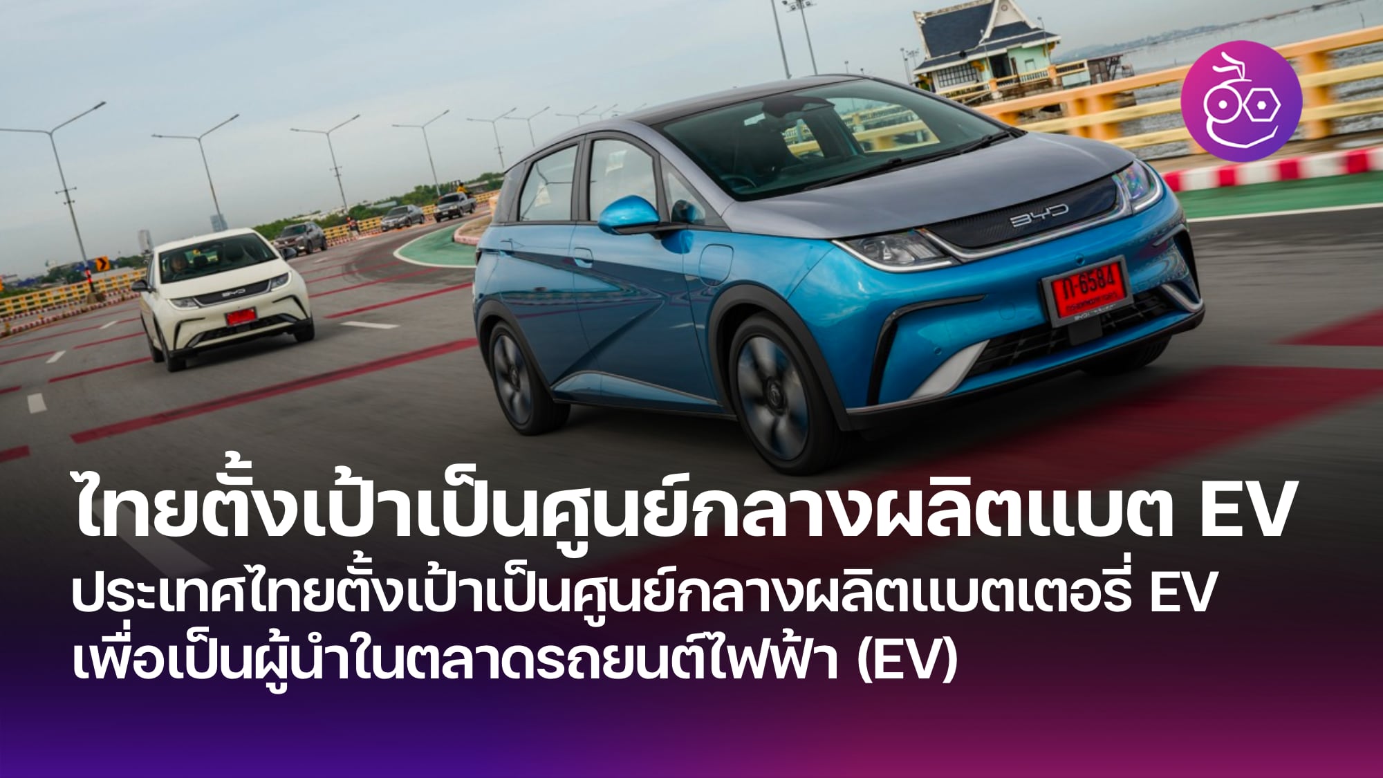 ไทย ผลิตแบตเตอรี่ Ev Archives Evmod ข่าวรถยนต์ไฟฟ้า Ev ล่าสุด รีวิว