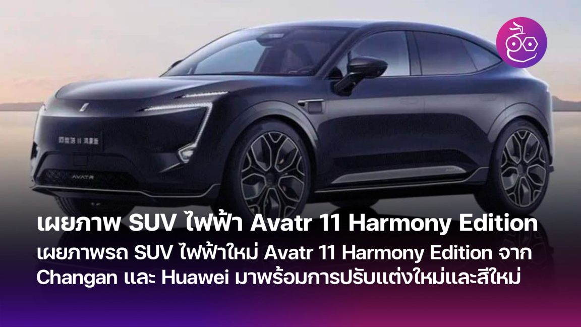 Changan EV Archives - EVMoD - ข่าวรถยนต์ไฟฟ้า EV ล่าสุด รีวิว ทดลองขับ เปิดตัวรถใหม่
