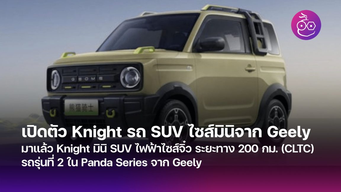 Panda Knight Geely Archives - iMoD Drive