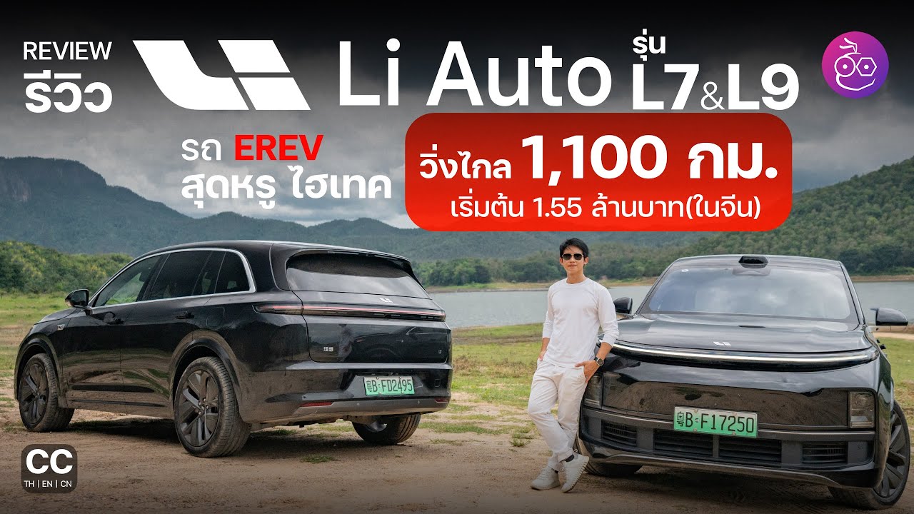 เปิดตัวรถ EREV จาก Li Auto รุ่น L7, L8 และ L9 ในงาน Shanghai Auto Show 2023 - EVMoD