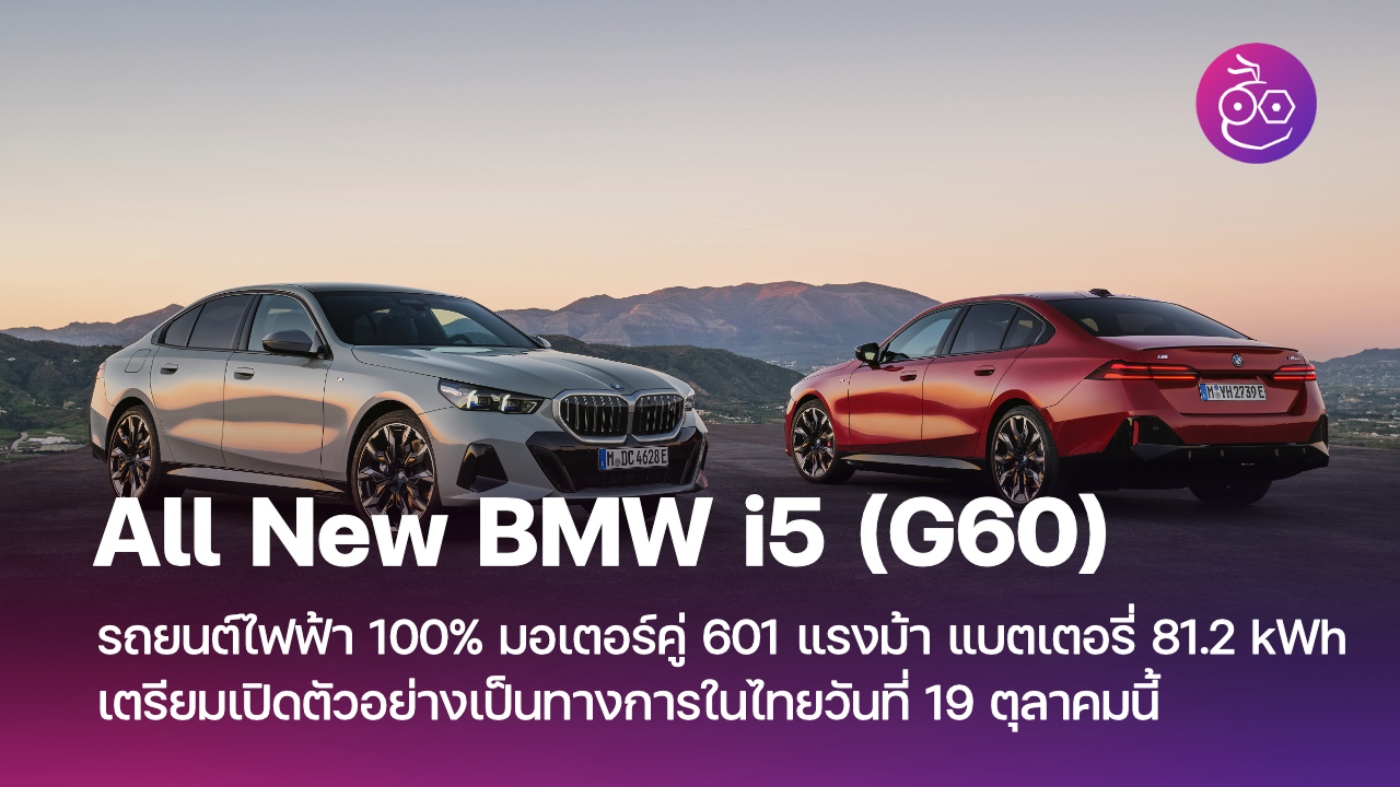 BMW G60 Archives - EVMoD - ข่าวรถยนต์ไฟฟ้า EV ล่าสุด รีวิว ทดลองขับ ...