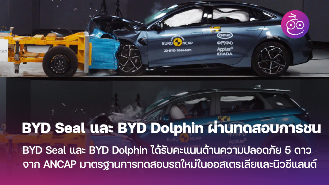 เปิดสเปคไทย BYD Dolphin ทั้ง 2 รุ่น Standard Range และ Extended Range ...