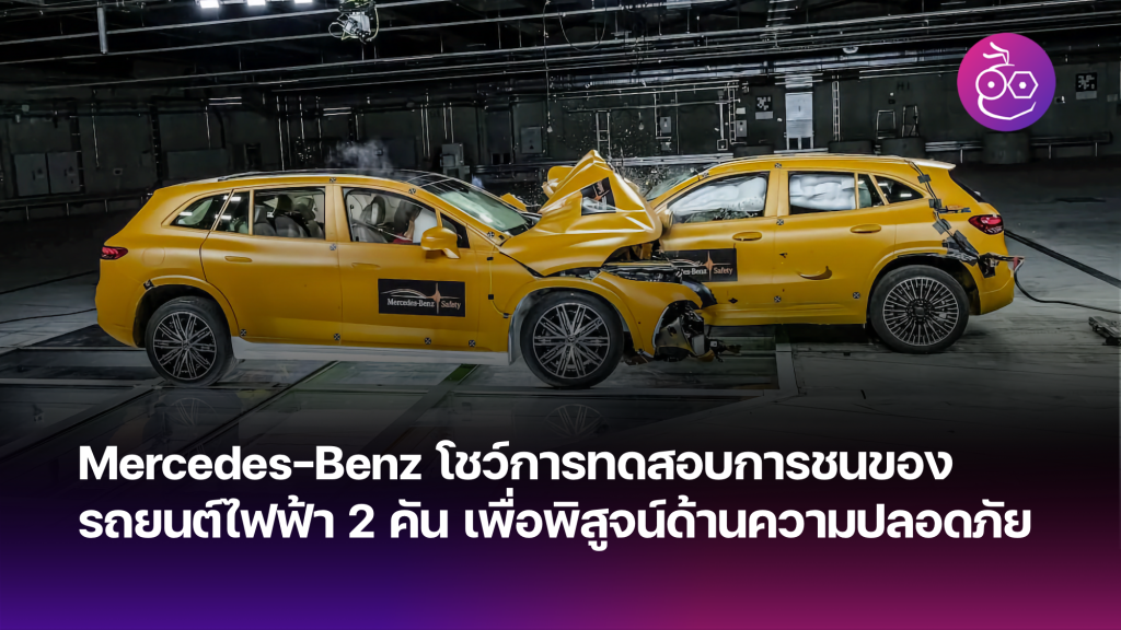 Mercedes Benz Conducts Groundbreaking Electric Car Crash Test To
