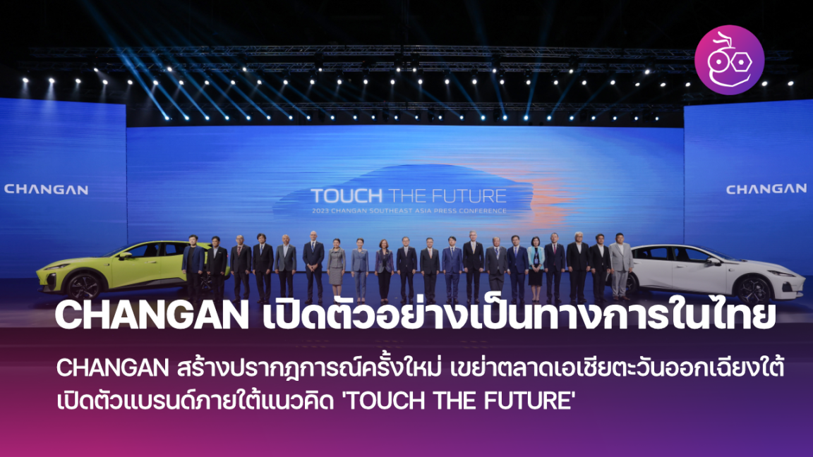 ปฏิวัติวงการยานยนต์! CHANGAN สร้างปรากฏการณ์ครั้งใหม่ เขย่าตลาดเอเชียตะวันออกเฉียงใต้ เปิดตัว ...