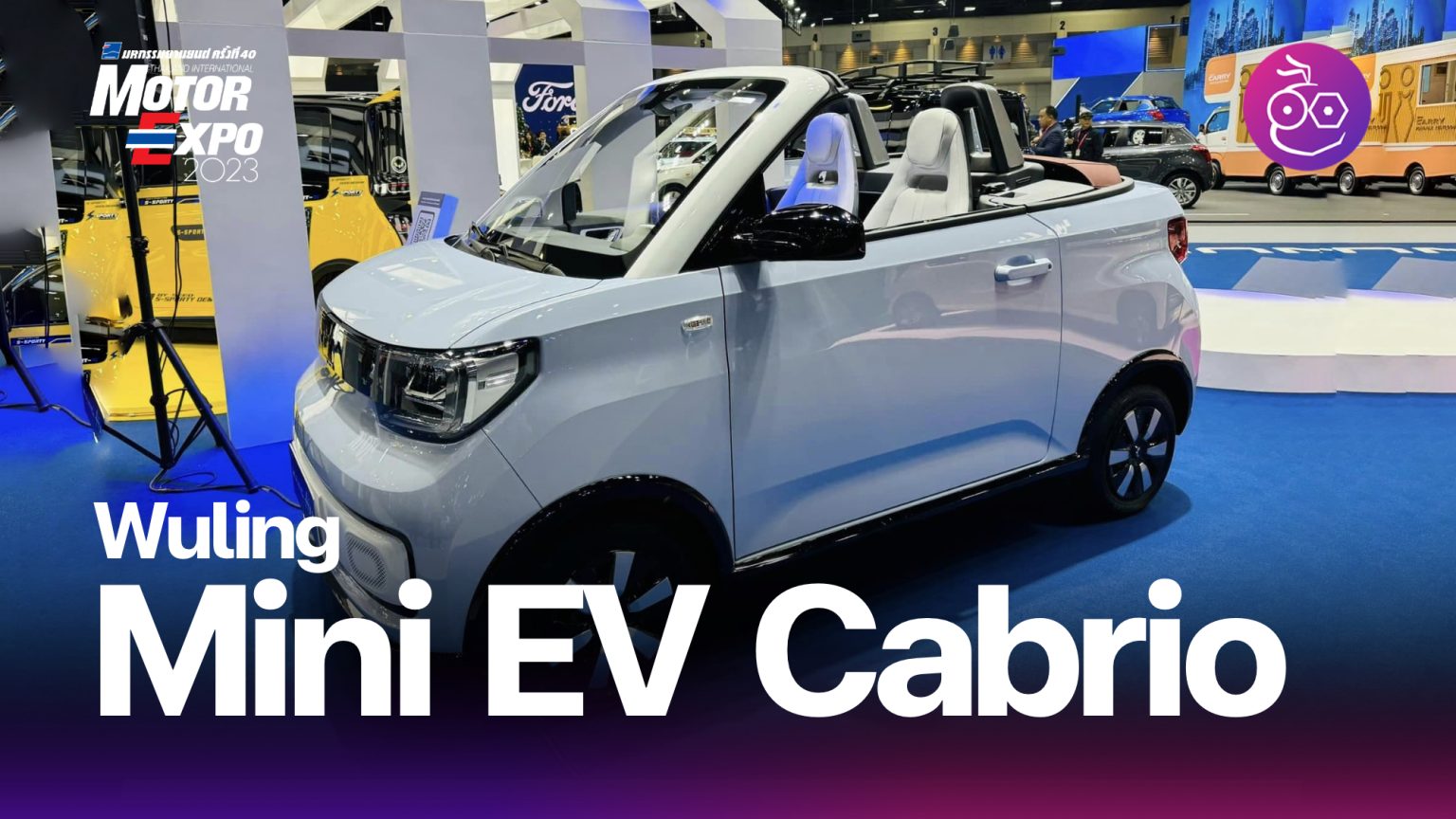พาชม Wuling Mini EV Cabrio รถไซส์เล็กน่ารัก เปิดประทุน 2 ที่นั่ง ไฟฟ้า ...
