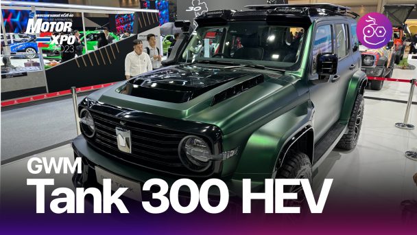 พาชม TANK 300 HEV รถ SUV แบบ Off-road ที่งาน Motor Expo 2023 ครั้งที่ ...