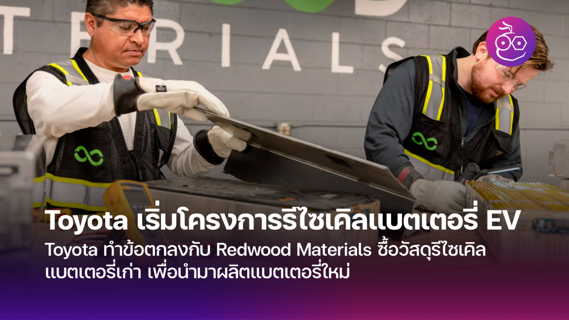 Toyota EV Battery Archives - EVMoD - ข่าวรถยนต์ไฟฟ้า EV ล่าสุด รีวิว ทดลองขับ เปิดตัวรถใหม่