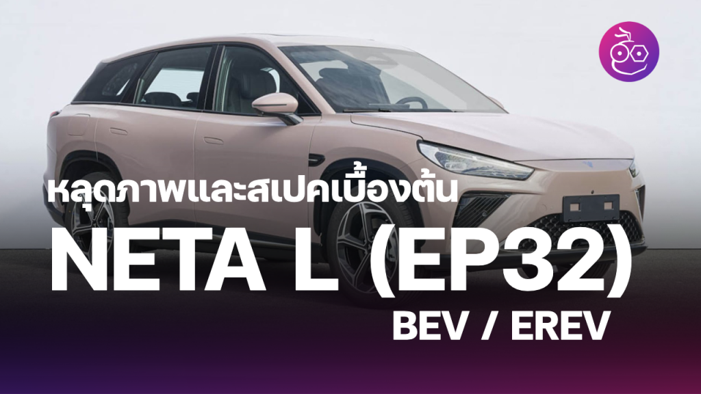 Neta L EV Archives - EVMoD